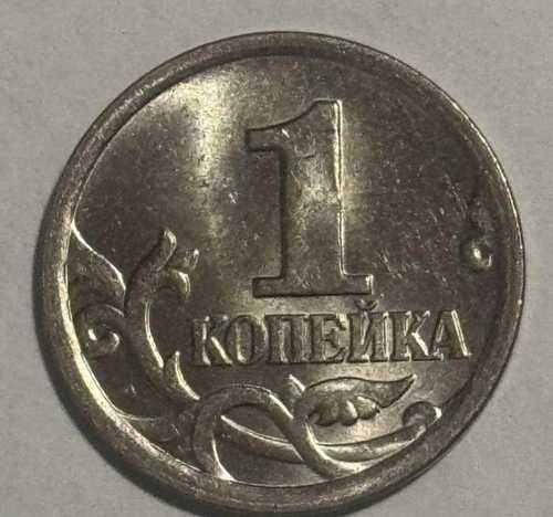 Монета 1 копейка 2006