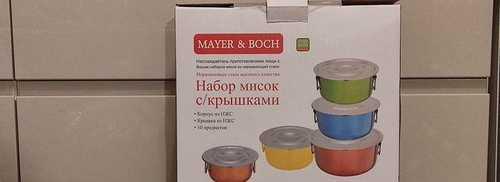 Набор кастрюль мисок mayer boch новый