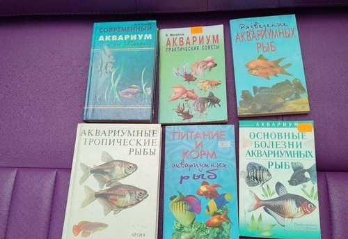 Книги по аквариумистике