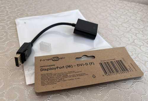 Переходник FinePower DisplayPort - DVI-I, 0.2 м