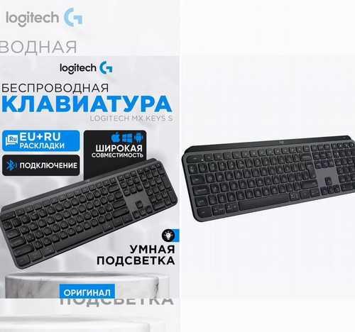 Беспроводная клавиатура Logitech MX Keys S