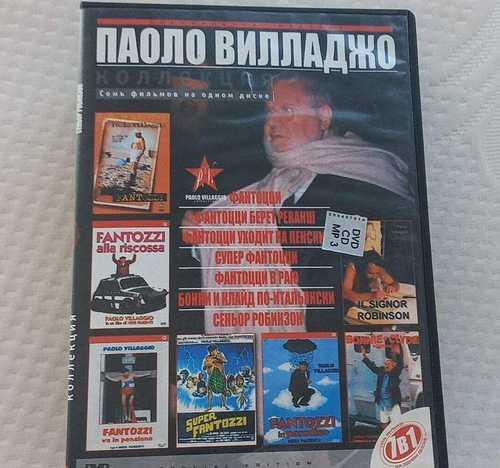 Диск DVD - паоло вилладжо