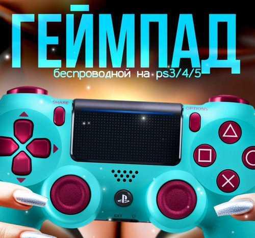 Dualshock 4 V2 Геймпад лазурный для PS4, пк и andr