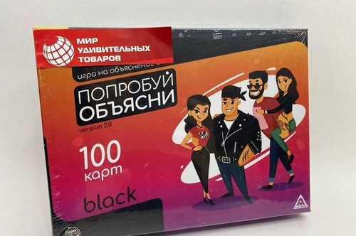 Настольная игра "Попробуй объясни Black"