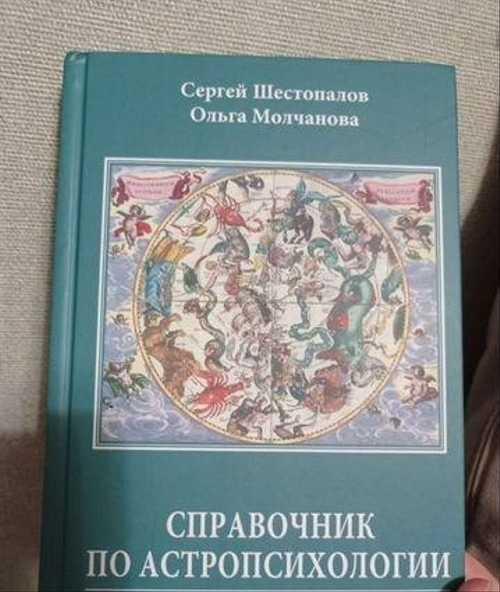 Книги по астрологии