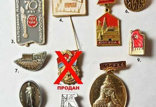Значки СССР, туризм, Москва
