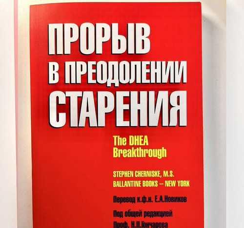 Прорыв в преодолении старения