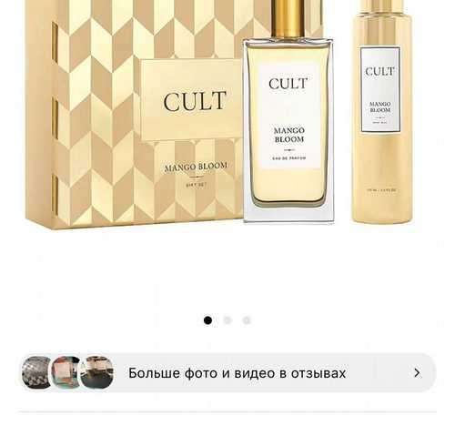 Культ набор mango Bloom