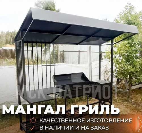 Мангал гриль