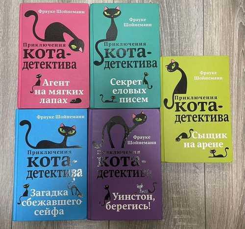 Книги серии "Приключения кота-детектива"