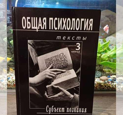 Общая психология. Субъект познания