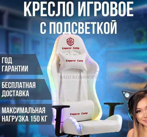 Игровое компьютерное кресло с подсветкой из экокожи