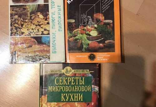 Книги по приготовлению разных блюд