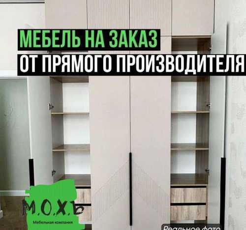 Мебель на заказ от производителя точно в срок