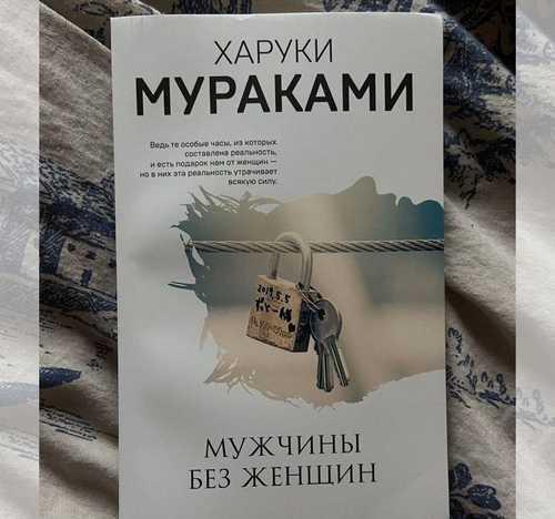 Книга Харуки Мураками