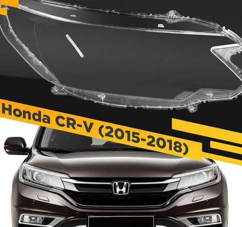 Стекло для фары Honda CR-V (2015-2018) Правое