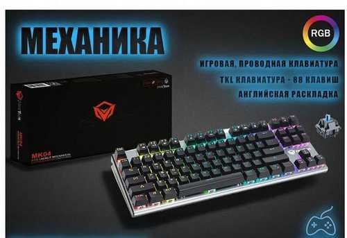 Механическая клавиатура MeeTion MK04, RGB TKL