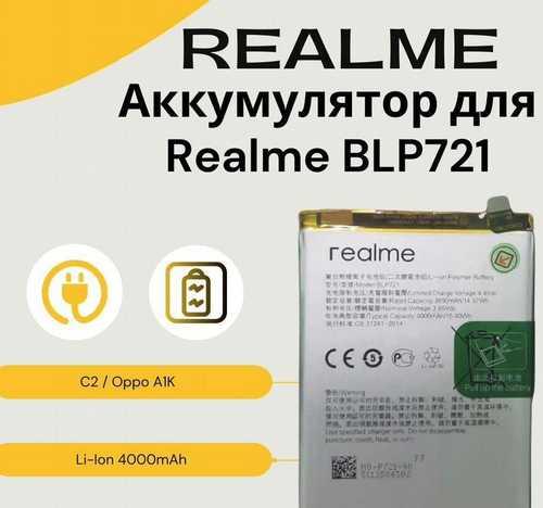 Аккумулятор Oppo A1K / Realme C2(4000mAh)