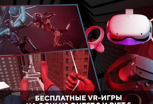 Игры на Oculus Quest