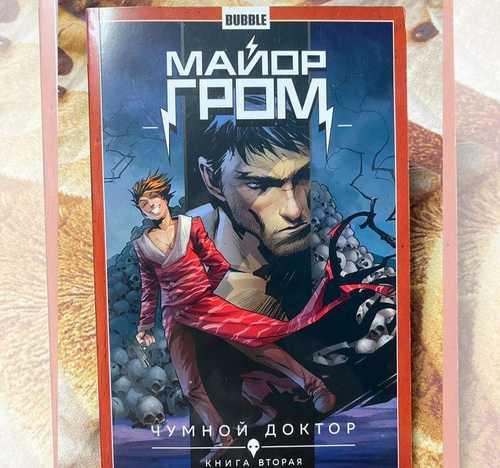 Комикс "Майор гром чумной доктор" книга вторая