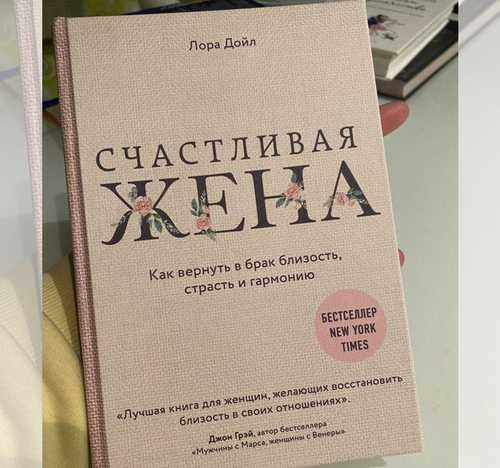 Книга Счастливая жена