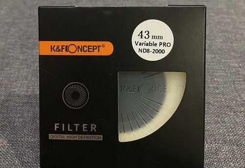 Новый светофильтр K&F Concept 43mm ND8-2000