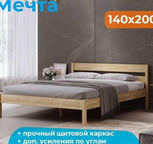 Кровать Мечта 140х200 деревянная двуспальная