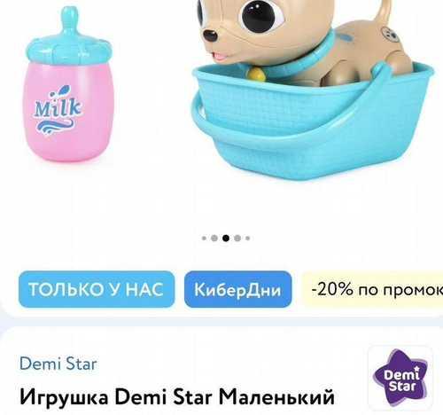 Интерактивный щенок Demi Star