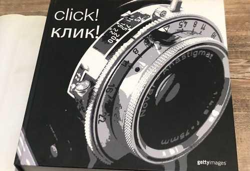 Книга 'Click / Клик'