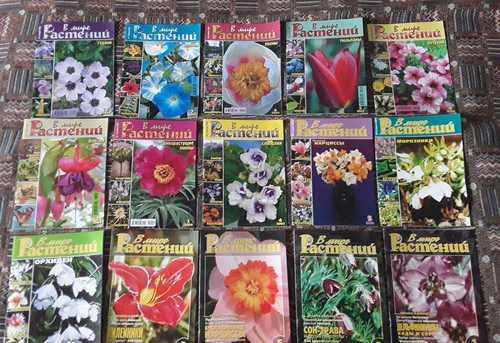 Журналы прошлых лет "В мире растений" одним лотом