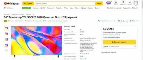 Новый телевизор qled TCL 50C725 4K смарт WI-FI