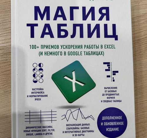 Магия таблиц Excel ренат шагабутдинов 2024г