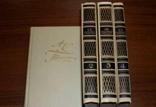 А.К. Толстой - Собрание сочинений в 4 томах, 1969