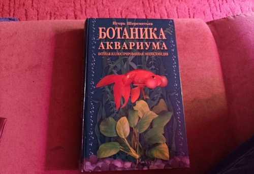 Аквариумистика книги