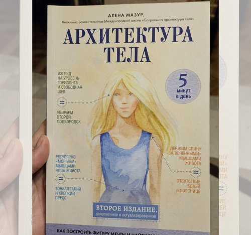 Книга, архетиктура тела