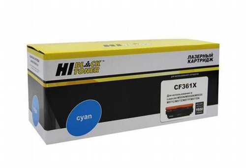 Картридж Hi-Black (HB-CF361X) для HP CLJ Enterpris