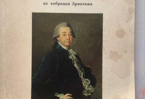 Портретная живопись в России xviii в.из Эрмитажа