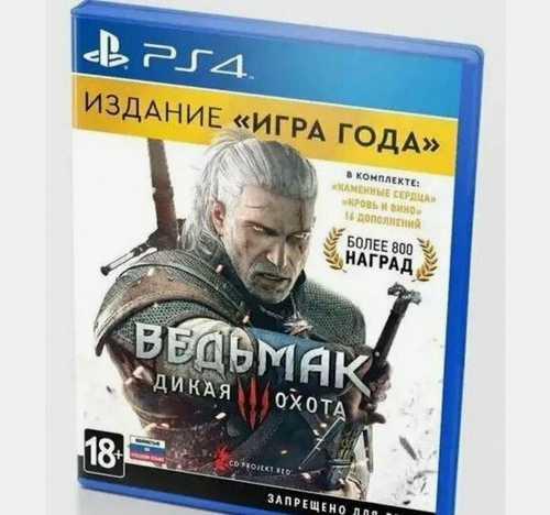 Игра The Witcher 3: Wild Hunt – Game of the Year E