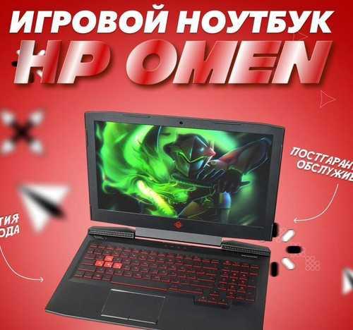 Игровой ноутбук HP Omen / GTX 1650 / i5