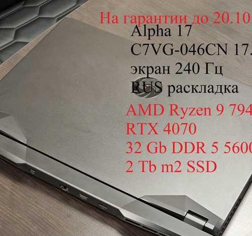 Ноутбук MSI Alpha 17 R9.7940RTX4070.32gbDDR5.2TB