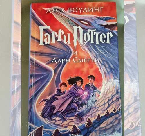 Книга Гарри Поттер