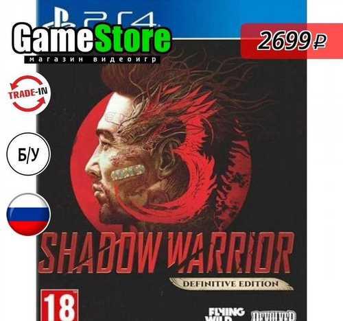 Shadow Warrior 3 Definitive Edition Русские б/у