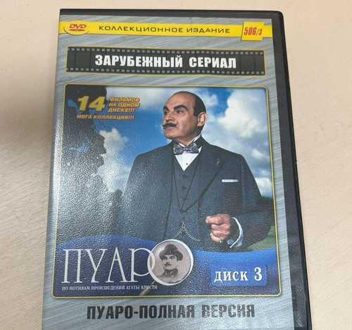 DVD диск с сериалом Пуаро 506/3