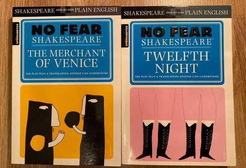 Книги "No Fear Shakespeare" оригинал-современный