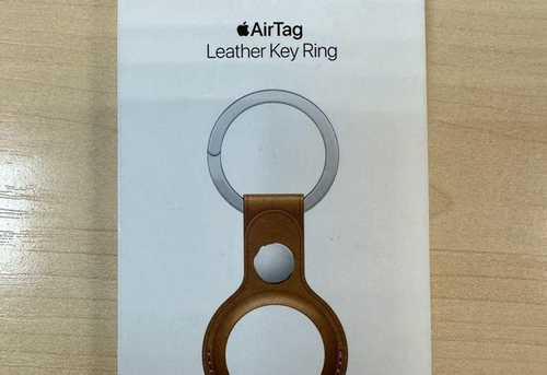 Брелок Leather Key Ring MX4M2ZM/A для AirTag