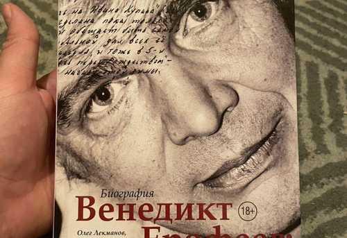 Биография Венедикт Ерофеев. Посторонний