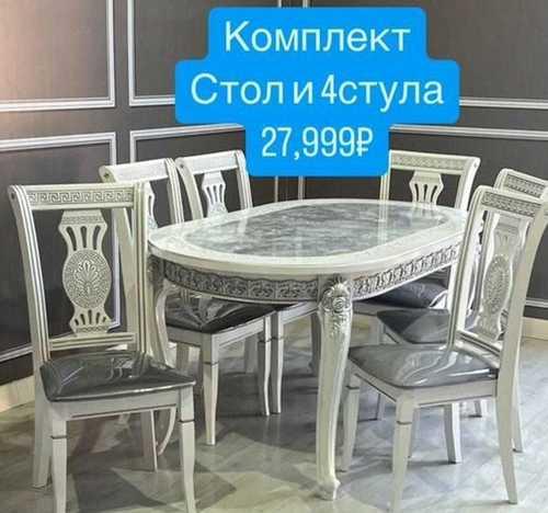 Стол и Стулья новые