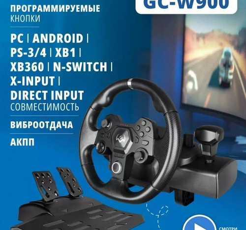 Игровой руль