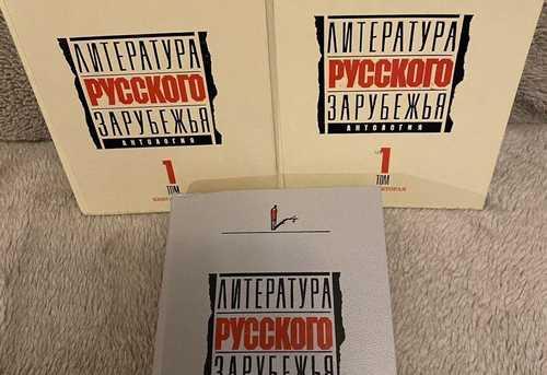 Литература Русского Зарубежья