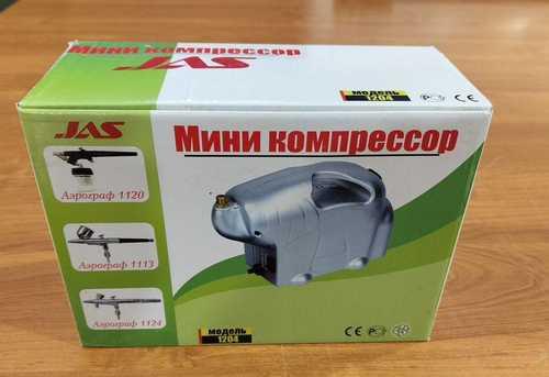 Мини компрессор JAS 1204 + аэрограф JAS 1138